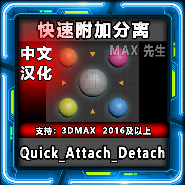 Quick_Attach_Detach插件怎么用？3ds Max一键附加分离模型的2025高效实操指南_修改器_淘宝游戏网