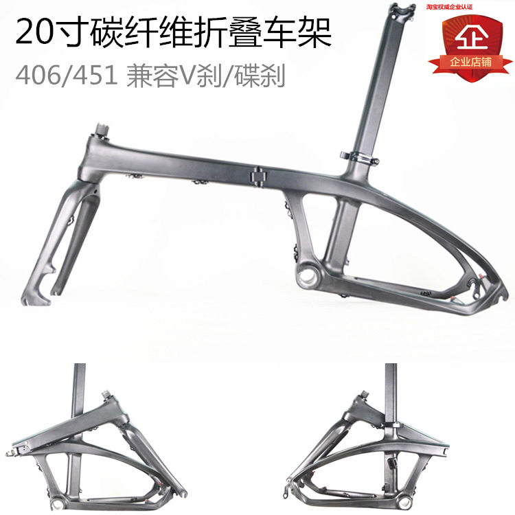 930 00 20Inch Carbon Fiber Folding Frame 406 451 Wheel Diameter 930 00 20Inch Carbon Fiber Folding Frame 406 451 Wheel Diameter