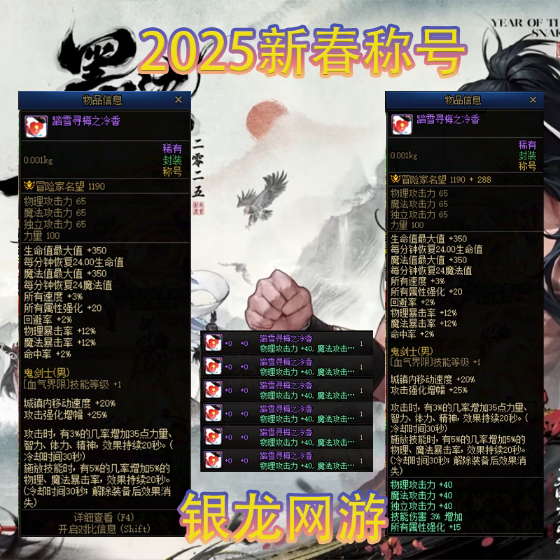 2025新春DNF踏雪寻梅称号值不值？我爆肝7天告诉你真相！_DNF_淘宝游戏网