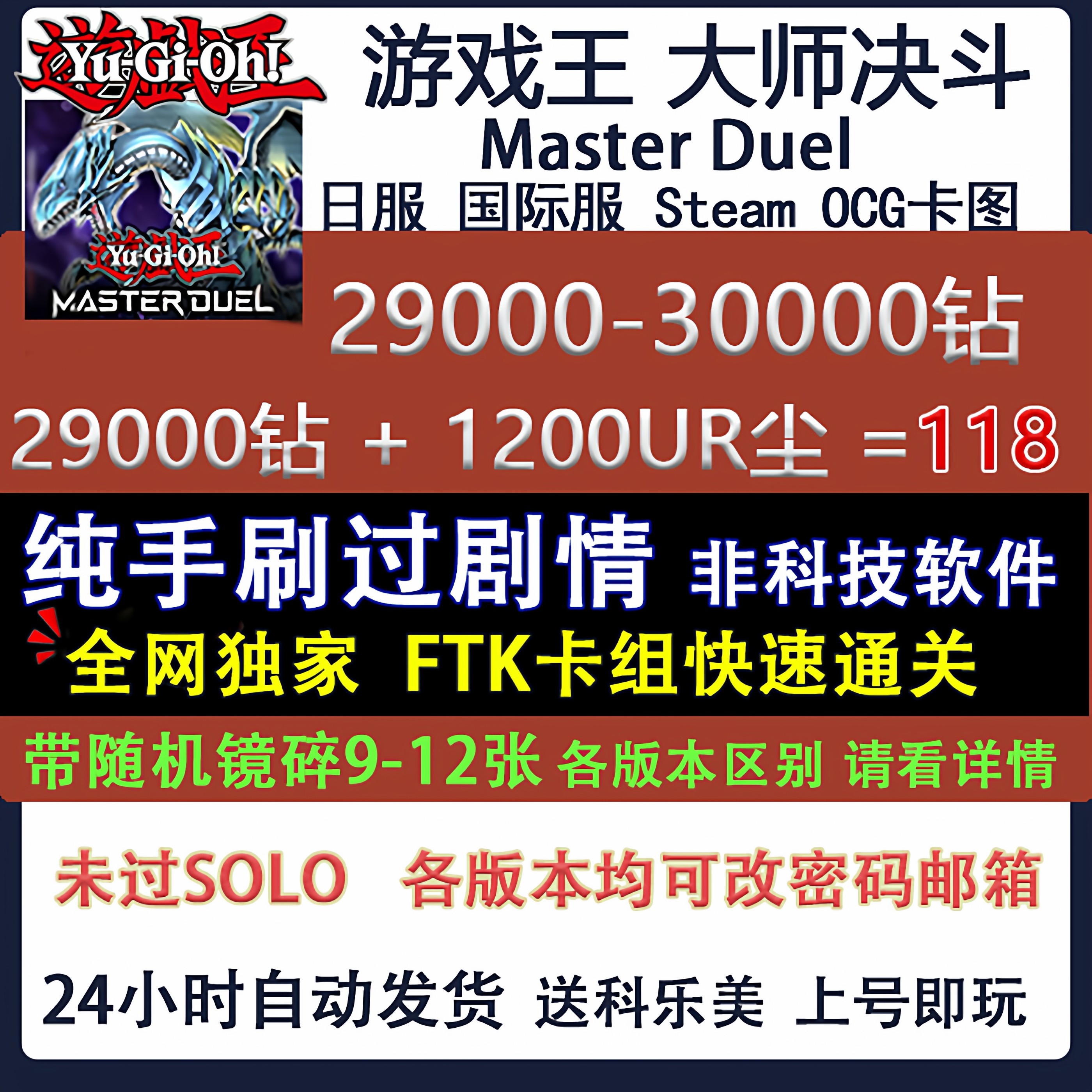 游戏王大师决斗初始号MD自抽号OCG卡图清剧情钻石签到号日本区_游戏大全_淘宝游戏网