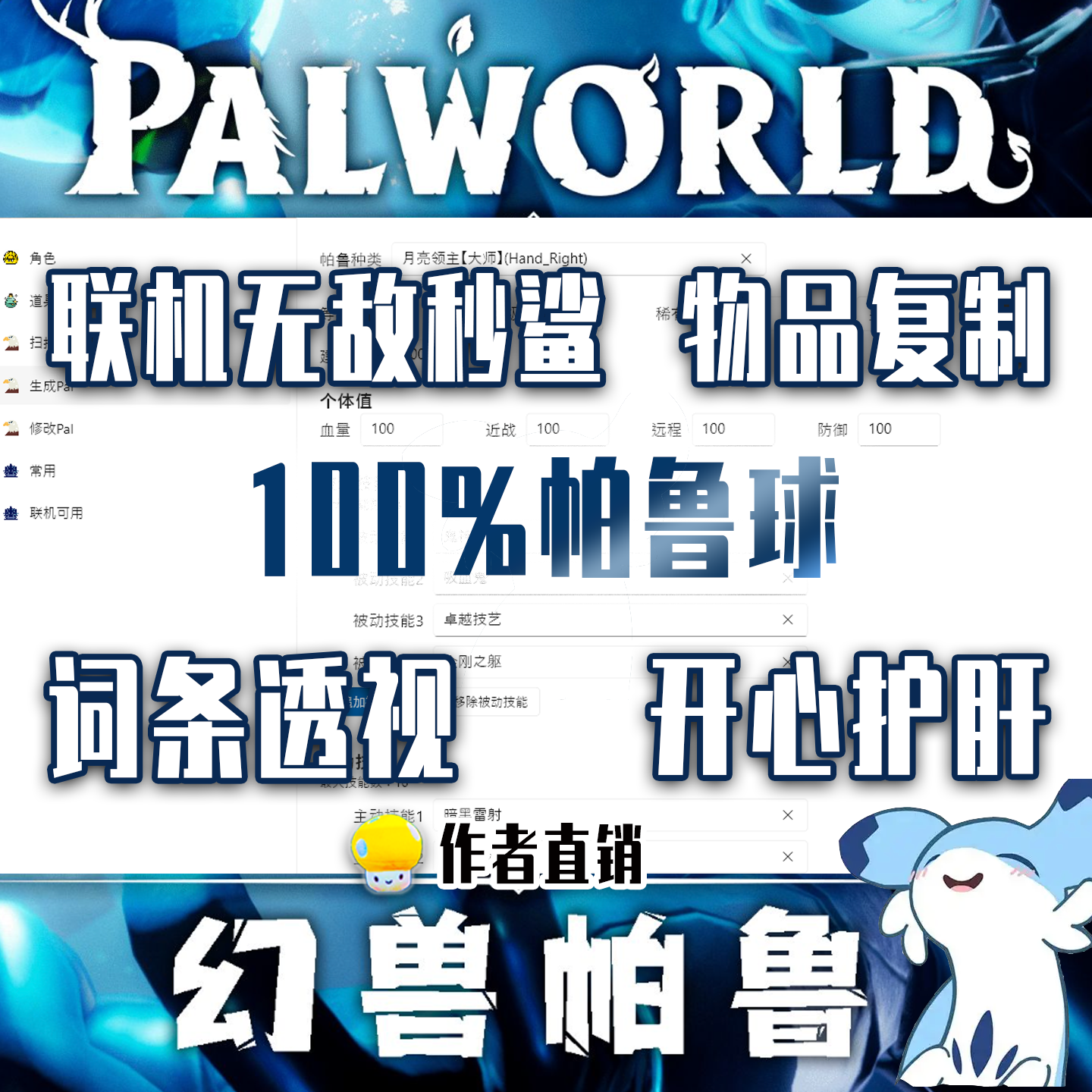 探索幻兽帕鲁修改器 v0.6.8 的秘密：如何利用存档轻松管理游戏世界_steam游戏_淘宝游戏网