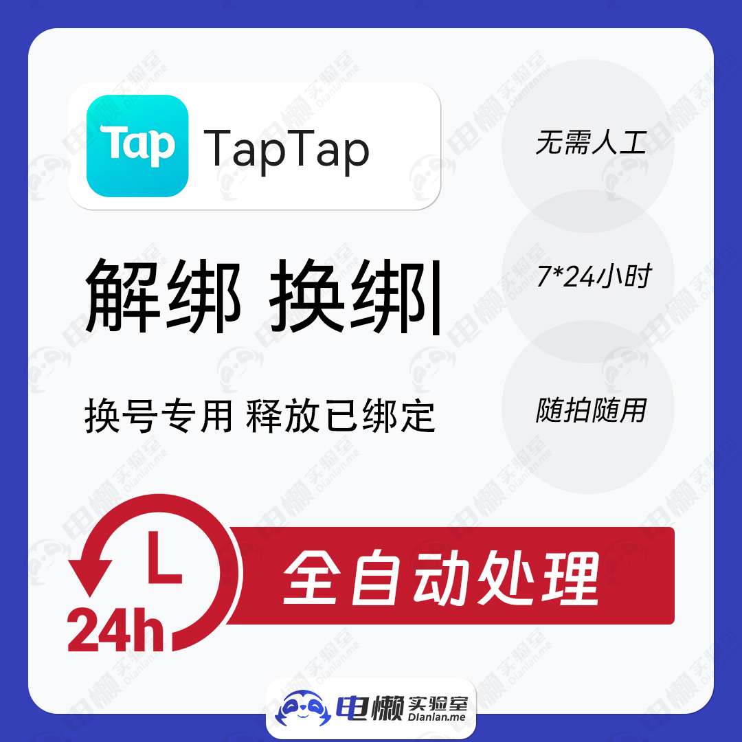 TapTap账号解绑换绑太难？一招搞定伊瑟/火炬之光/麦芬换号烦恼！_游戏大全_淘宝游戏网