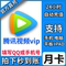直充腾讯视频VIP一个月卡和超级SVIP有什么区别？怎么选更划算？_cdkey_淘宝游戏网