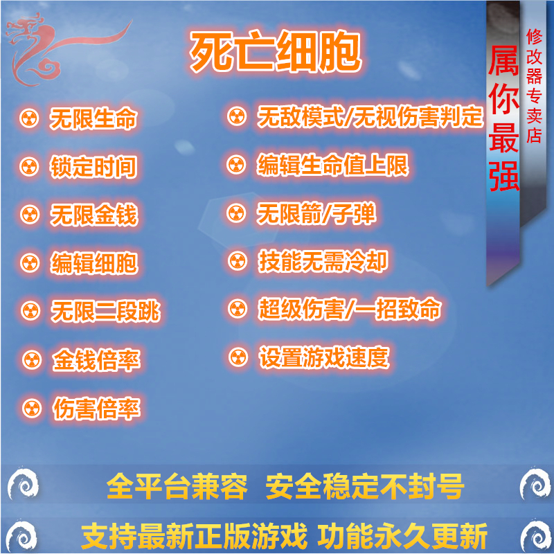 死亡细胞修改器辅助能用吗？支持正版STEAM/EPIC/XGP游戏PC电脑单机存档的2025安全操作指南_修改器_淘宝游戏网
