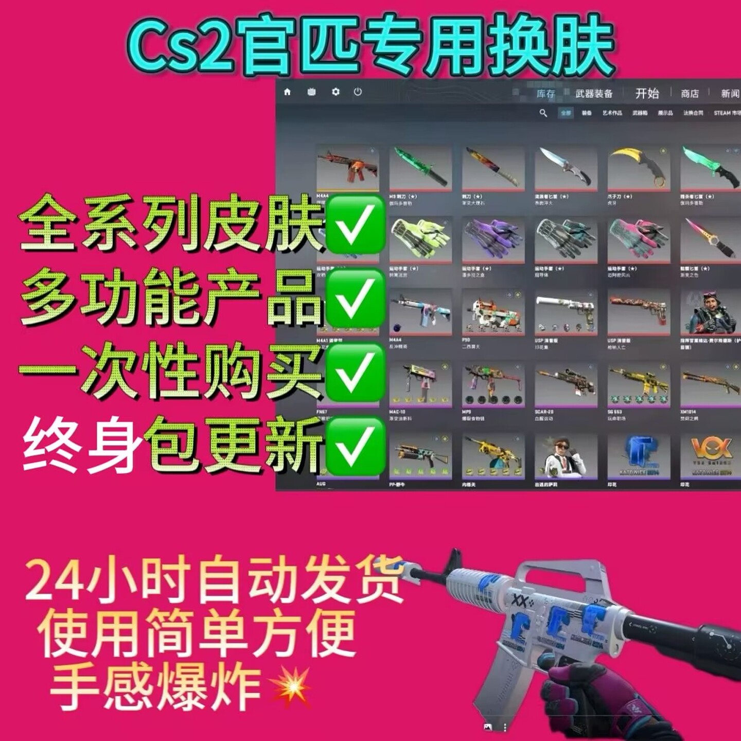 CS2皮肤修改器25年最新终身包！换肤自由+售后稳定，告别账号封禁焦虑-cdkey-淘宝好物网