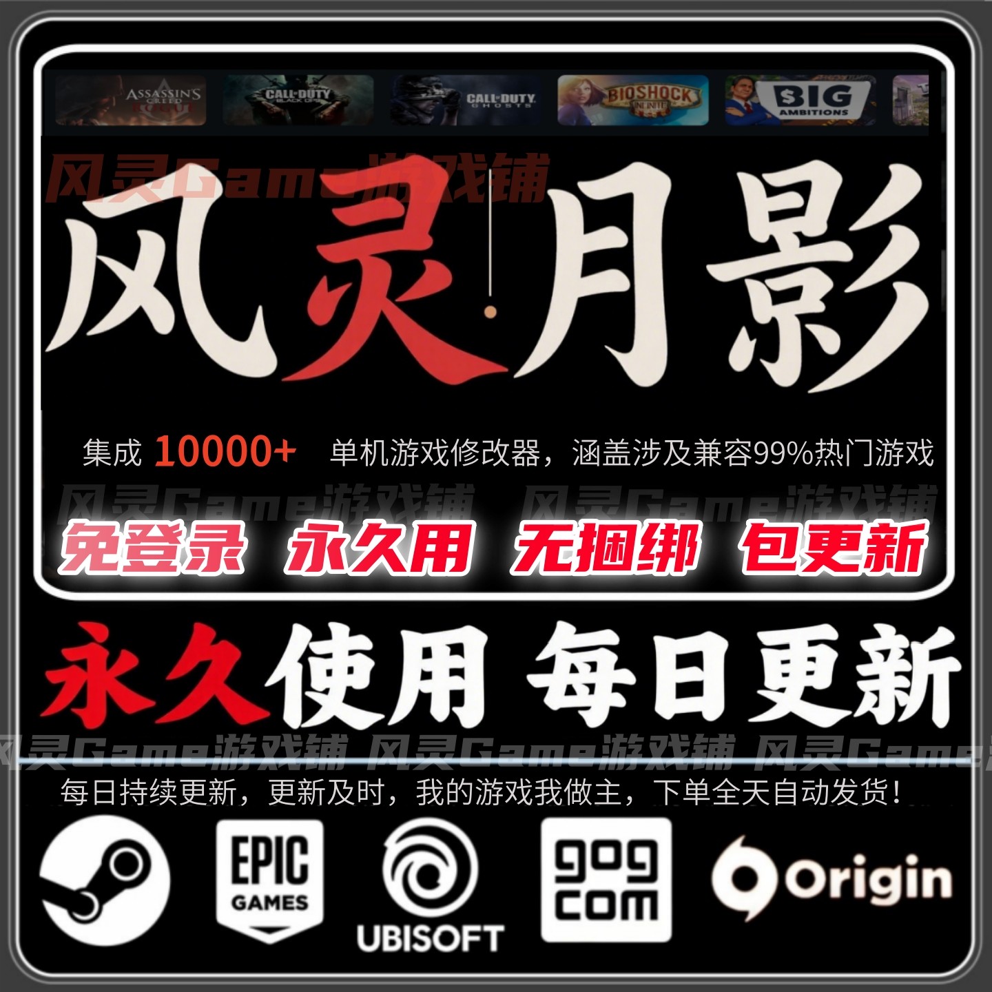 风灵月影永久会员VIP 非3DM游戏辅助神器！_steam游戏_淘宝游戏网