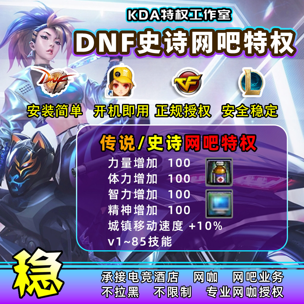 `DNF史诗命运方舟网吧特权疲劳CF地下城逆战飞车无畏契约特权包月真的值得买吗？网吧玩家必看！`_DNF_淘宝游戏网