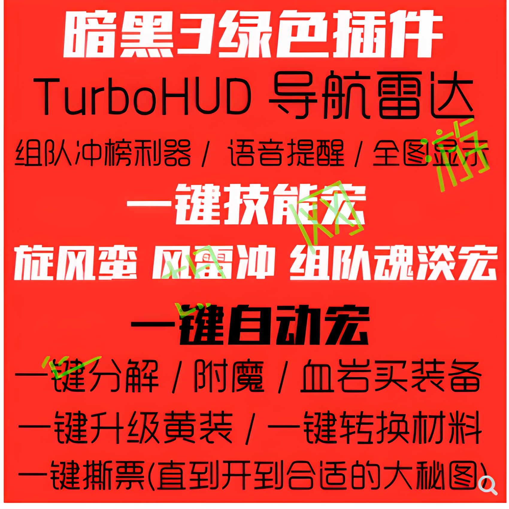 暗黑破坏神3 TurboHUD插件是什么，如何提升刷图效率？_游戏推荐_淘宝游戏网