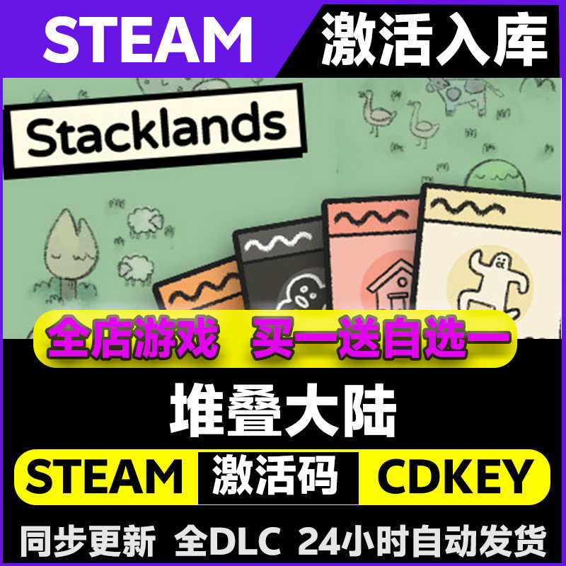 解锁蒸汽时代的奇妙大陆：Steam正版《堆叠大陆》CDKEY入库Stacklands全DLC详解-steam游戏-淘宝好物网