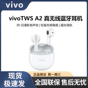 vivo tws a2耳机-vivo tws a2耳机促销价格、vivo tws a2耳机品牌 - 淘宝