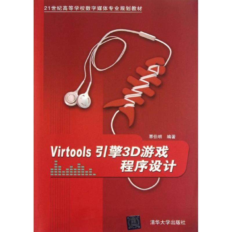 游戏设计专业书推荐！Virtools引擎3D编程全解析_游戏推荐_淘宝游戏网