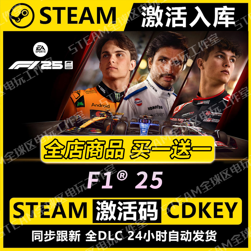 F1® 25 Steam正版激活码全DLC国区游戏入库 | 模拟赛车玩家必入年度大作！-cdkey-淘宝好物网