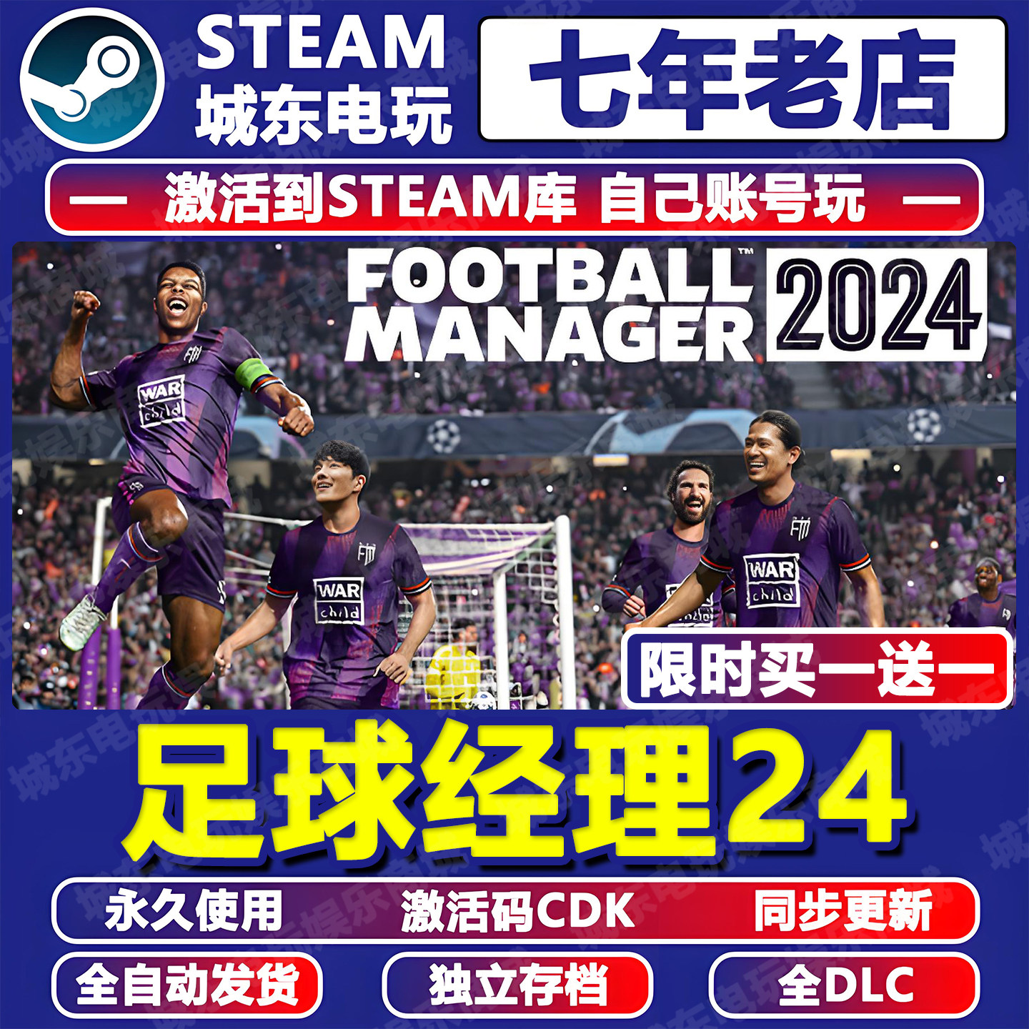 足球经理2024游戏Steam激活码CDK核武FM24到底有多强_steam游戏_淘宝游戏网
