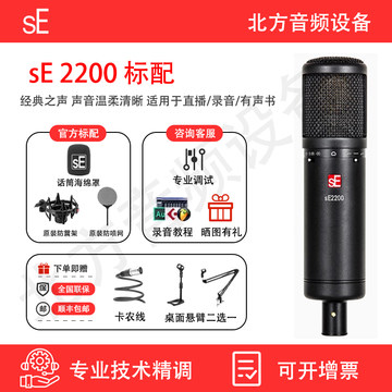 se2200麦克风-se2200麦克风促销价格、se2200麦克风品牌 - 淘宝