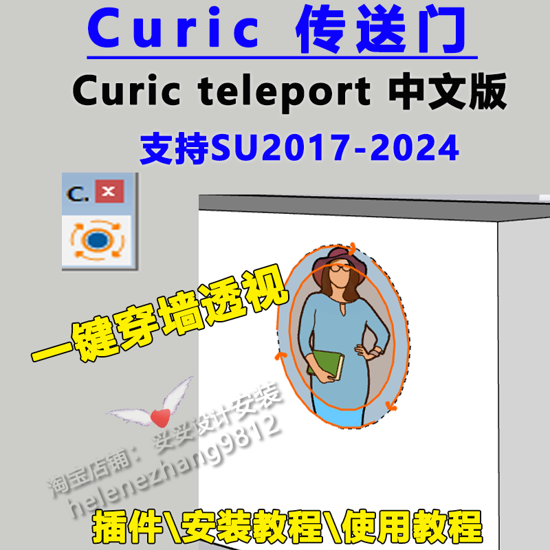草图大师SU插件Curic Teleport如何实现传送门穿透？2025最新技巧揭秘_修改器_淘宝游戏网