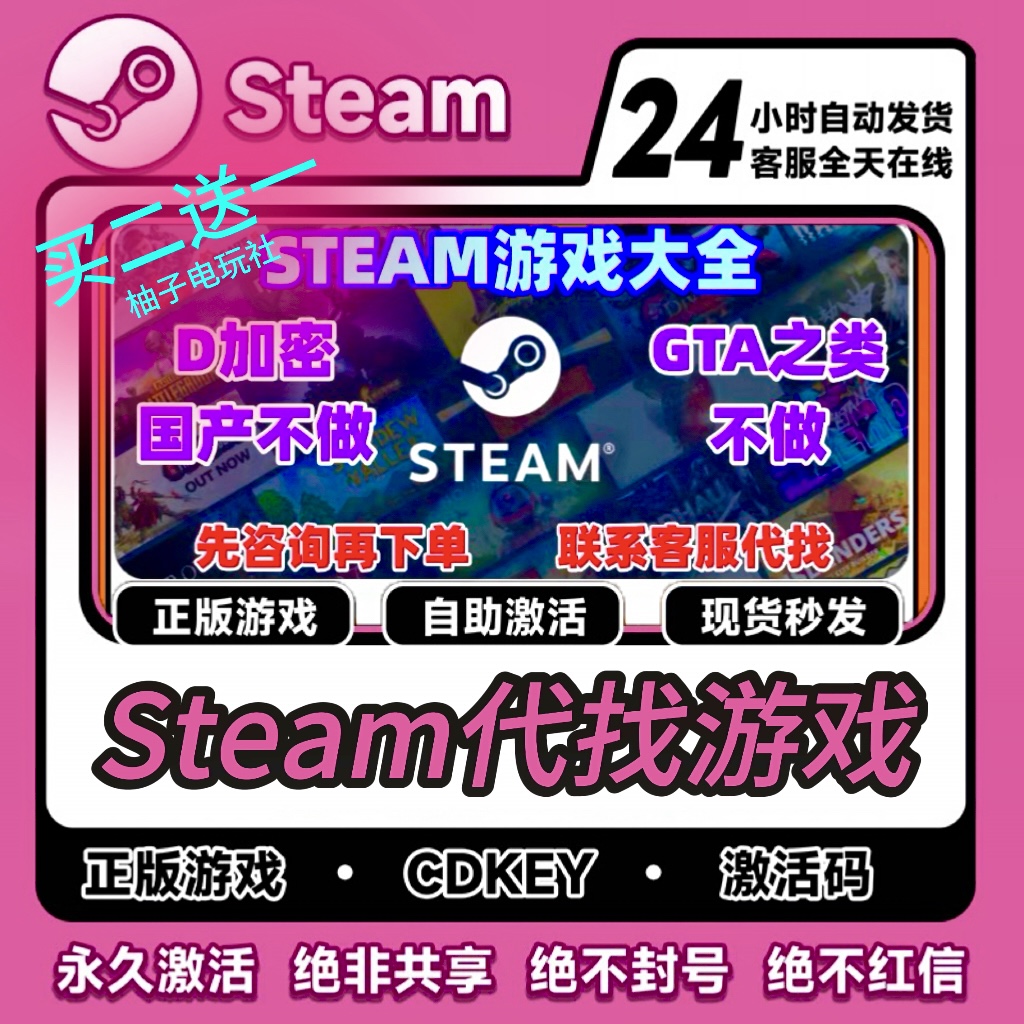 定制代找Steam激活码CDK全DLC单机PC游戏兑换码入库自选游戏指南_steam游戏_淘宝游戏网