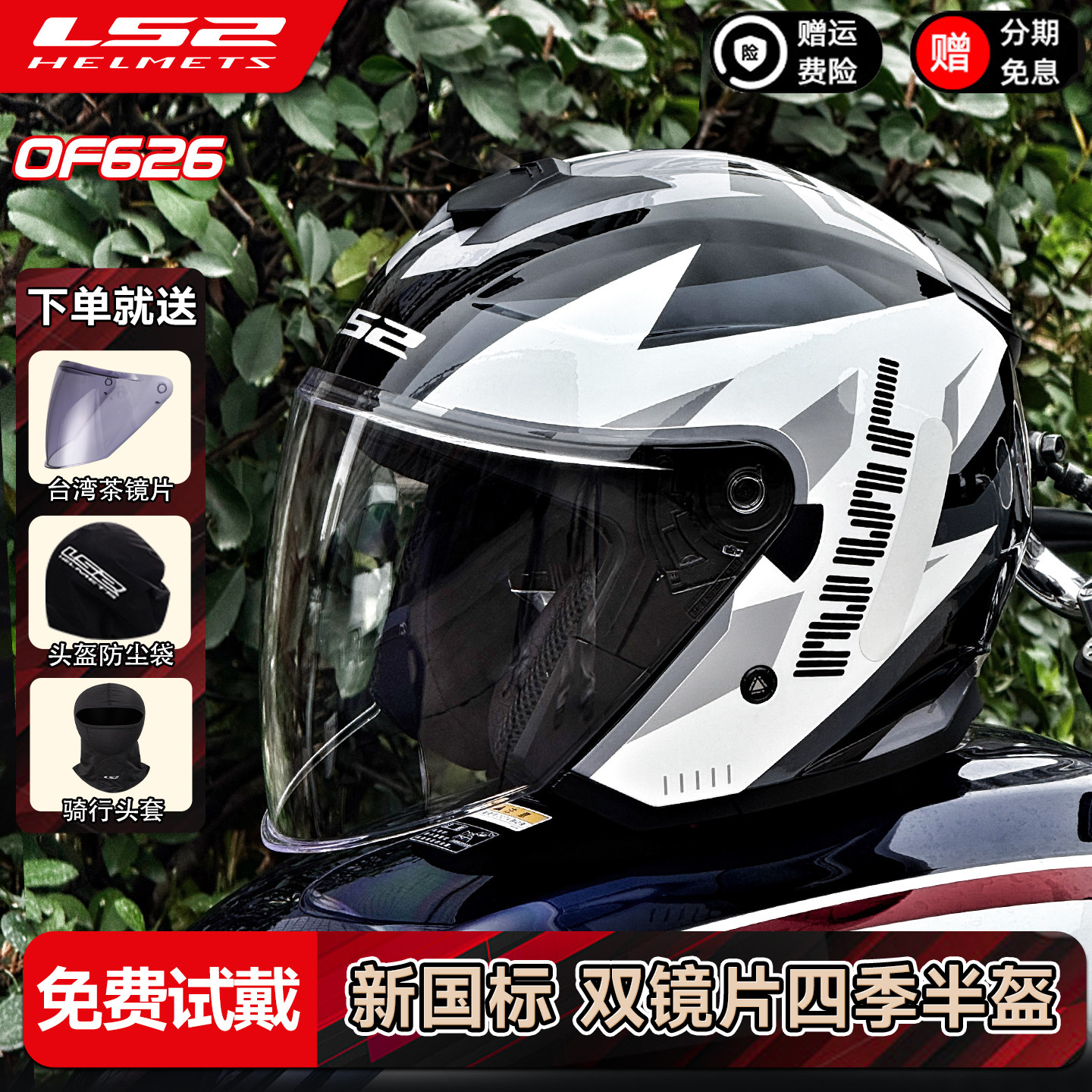 LS2头盔OF626值不值得买？2025年半盔蓝牙双镜片选购避坑指南-双11-淘宝好物网