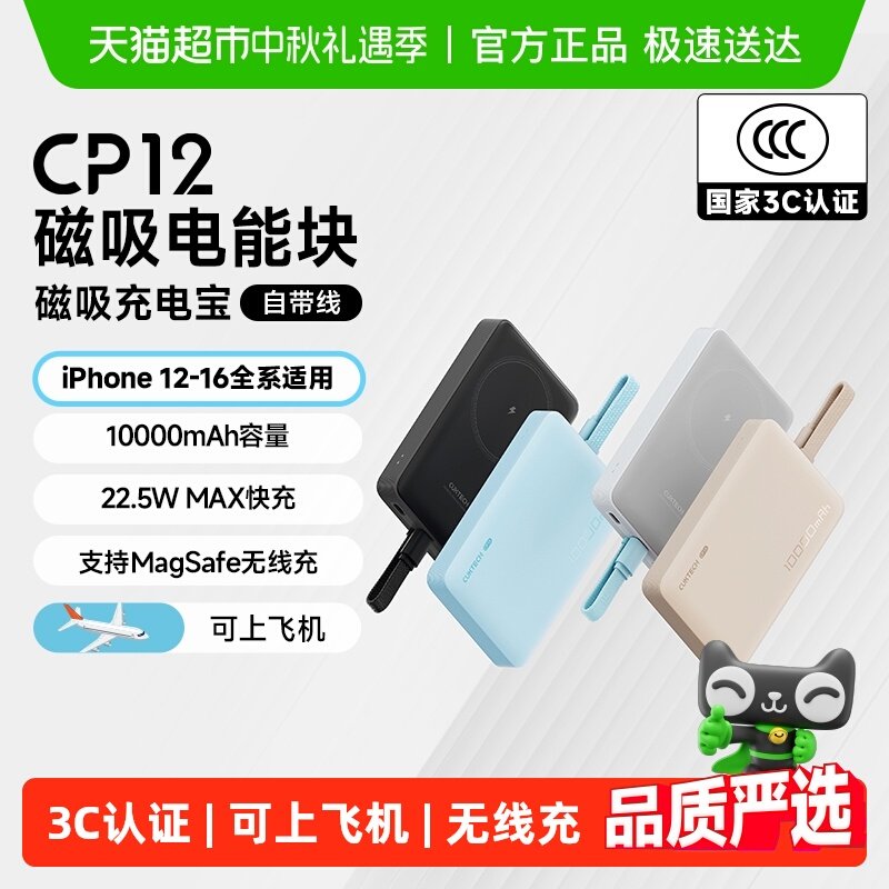 25年最值得入手的磁吸充电宝？CUKTECH酷态科CP12实测口碑全解析_充电宝_淘宝数码网