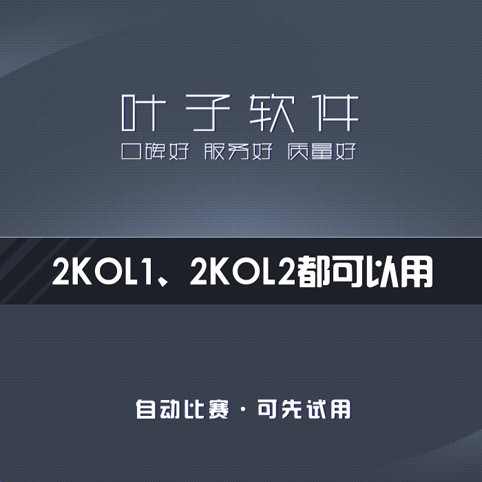 NBA 2KOL2辅助脚本是否真能自动比赛、提升活跃度？_cdkey_淘宝游戏网