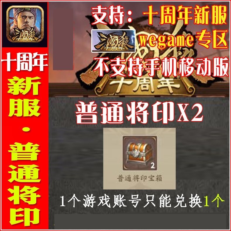 新三国杀十周年“一将成名”Wegame礼包怎么领？激活码怎么用？_cdkey_淘宝游戏网