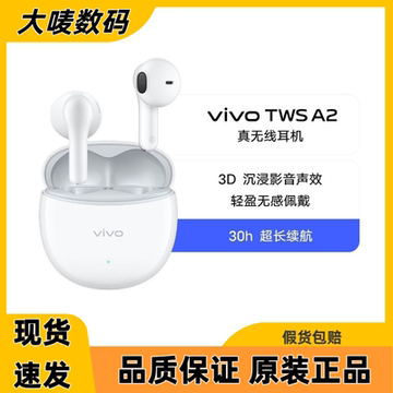 vivo tws a2耳机-vivo tws a2耳机促销价格、vivo tws a2耳机品牌 - 淘宝