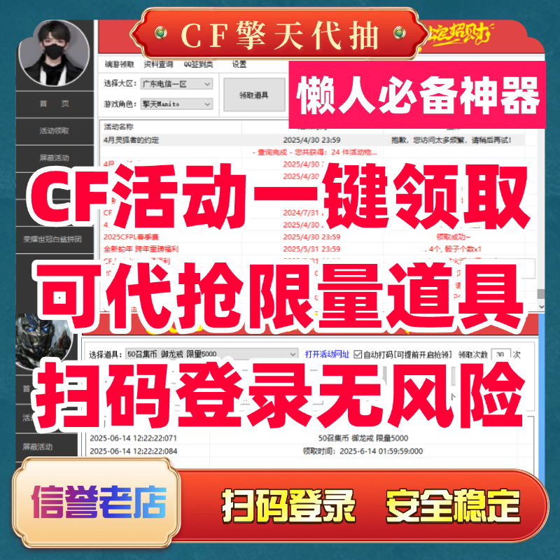 CF穿越火线活动助手如何使用？能否代抢限量道具？_cdkey_淘宝游戏网