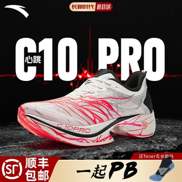 c10pro安踏-c10pro安踏促销价格、c10pro安踏品牌 - 淘宝