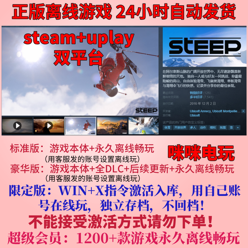Steep极限巅峰 Steam+uplay育碧离线 中文包更新体验_steam游戏_淘宝游戏网