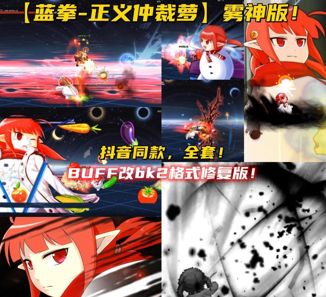 DNF雾神版端游蓝拳正义仲裁萝技能语音全套补丁115版本修复bk2！细节控狂喜！_DNF_淘宝游戏网