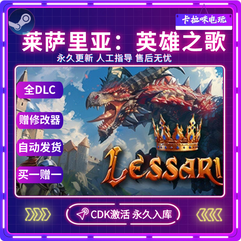 🔥发现新世界，Steam正版莱萨里亚英雄之歌CDK全DLC入库全球区电脑PC中文游戏带你踏上奇幻冒险之旅🎮-steam游戏-淘宝好物网