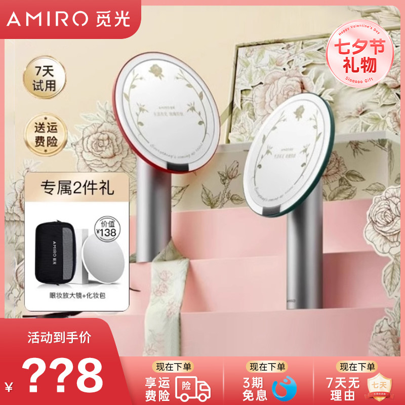 七夕送礼选AMIRO觅光化妆镜靠谱吗？智能补光、LED灯效、台式美妆镜选购全解析！_补光灯_淘宝数码网