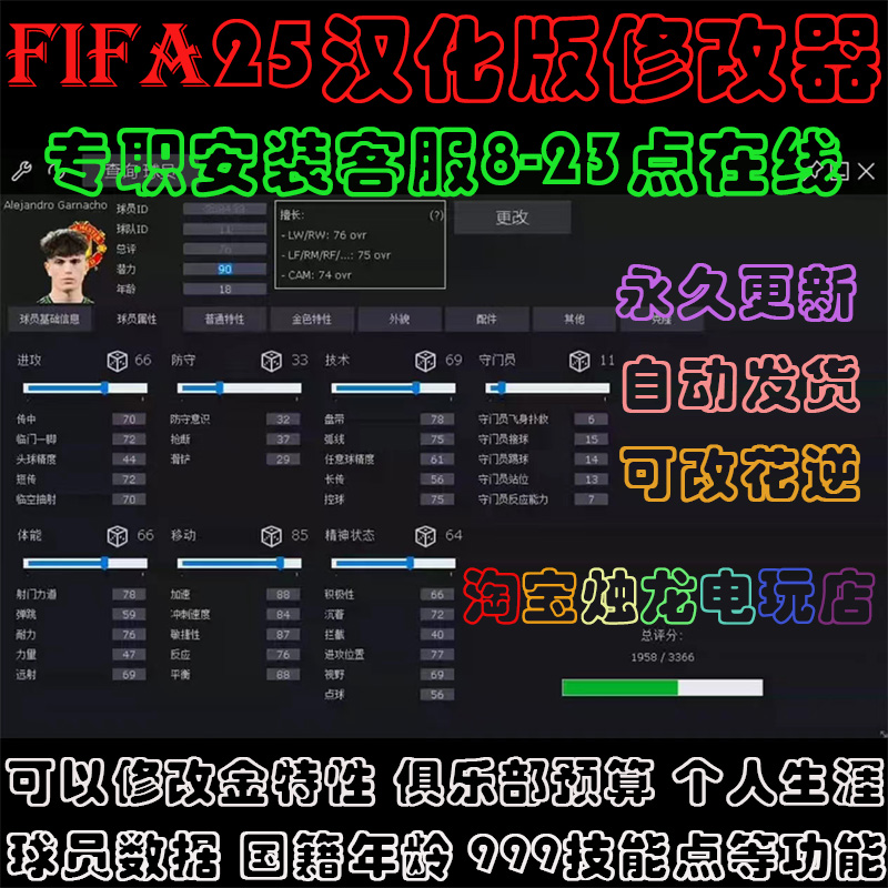 FC26更新是否包含FC25汉化？FIFA25编辑器和PC存档工具怎么用？_游戏修改器_淘宝游戏网