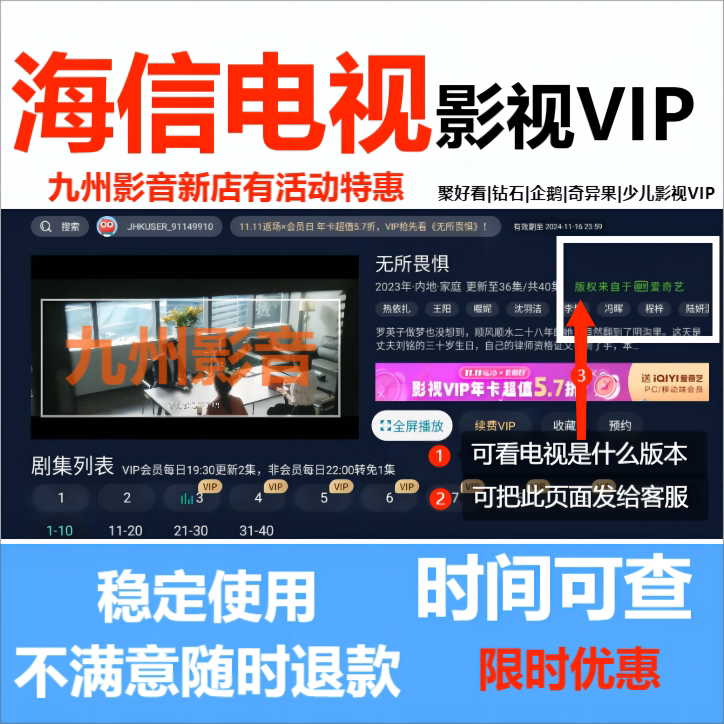 海信电视会员如何打通聚好看VIP与Vidda专区？2025年最新操作指南-旅游-淘宝好物网