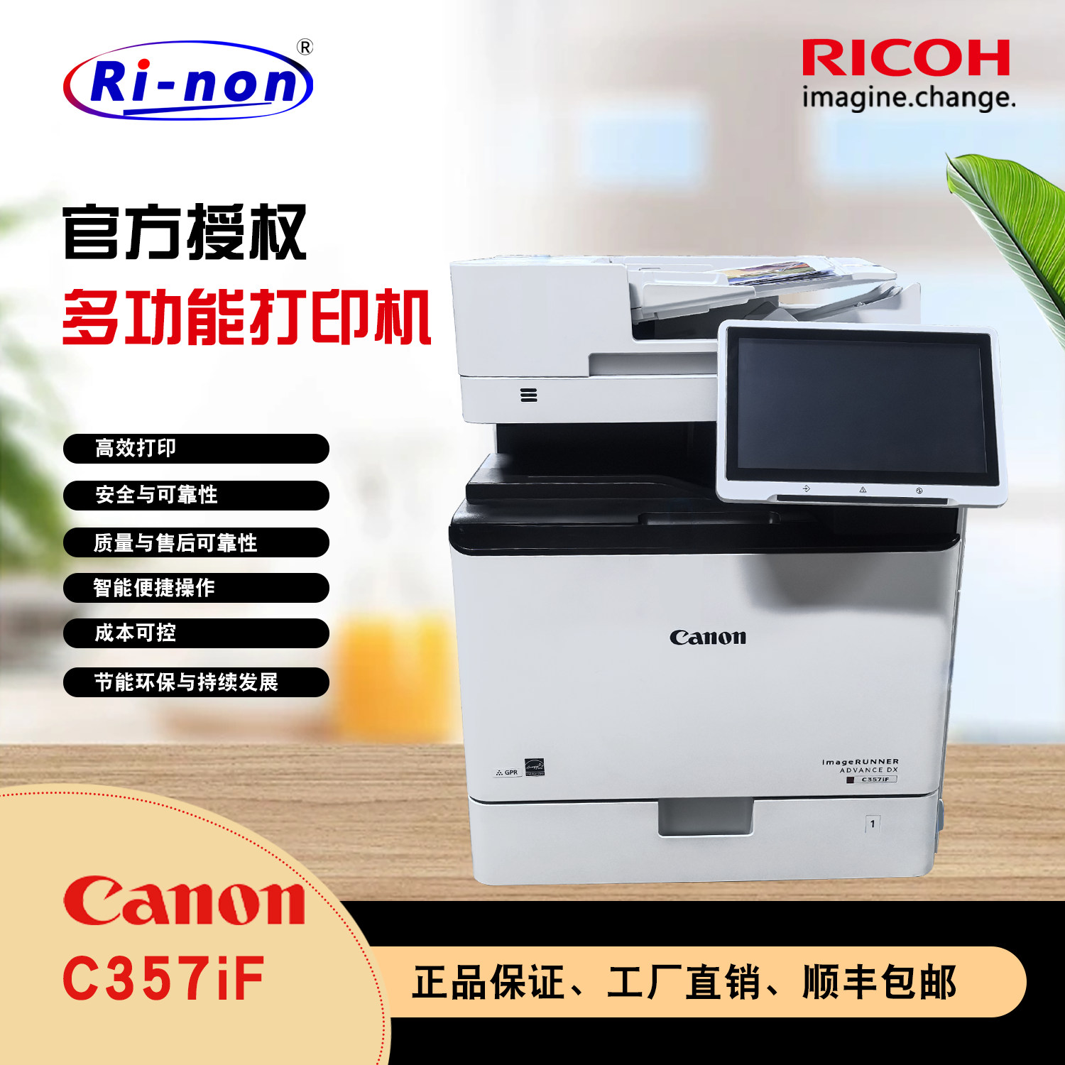 佳能iR-ADV C357彩色激光打印机有什么优势？适合哪些办公场景？_电子产品_淘宝数码网