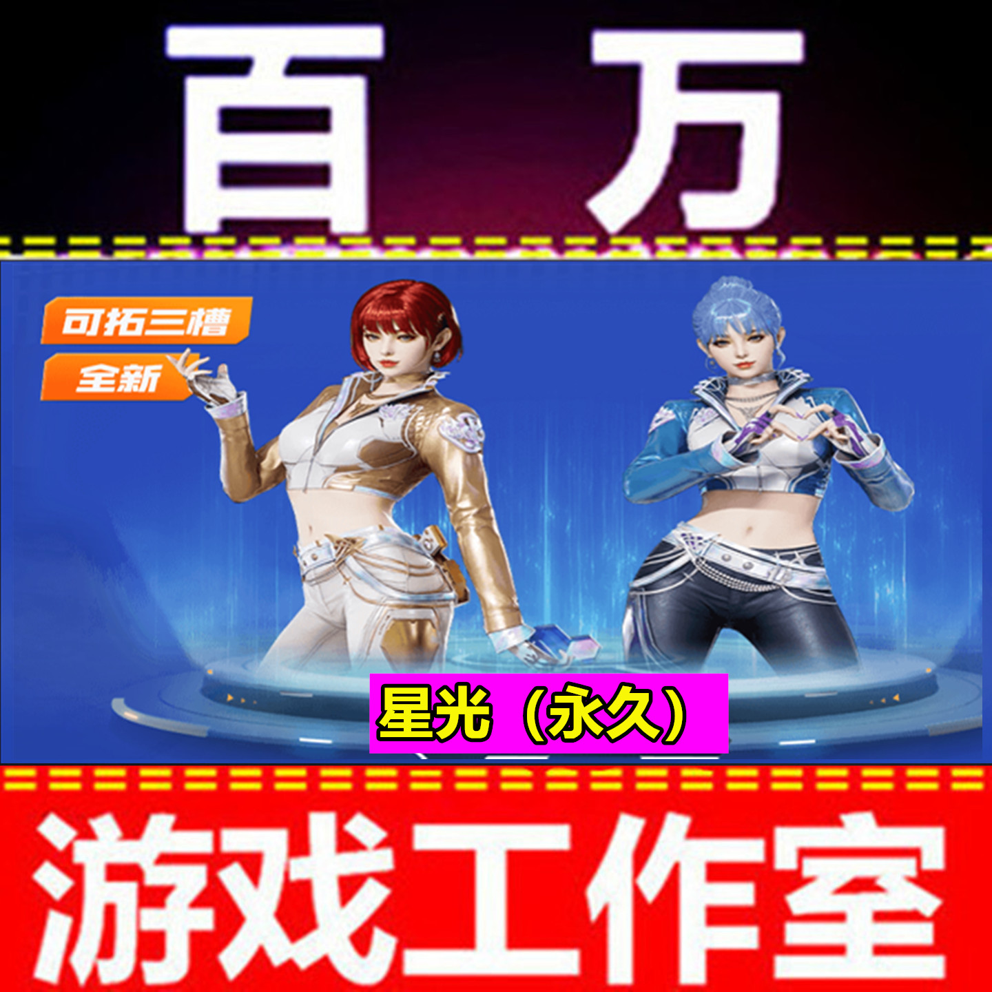 CF绝版角色星光永久25年全新上线！葵、樱瞳传说、星骇玄豹谁是枪战手游颜值王？深度种草测评来了！-cdkey-淘宝好物网