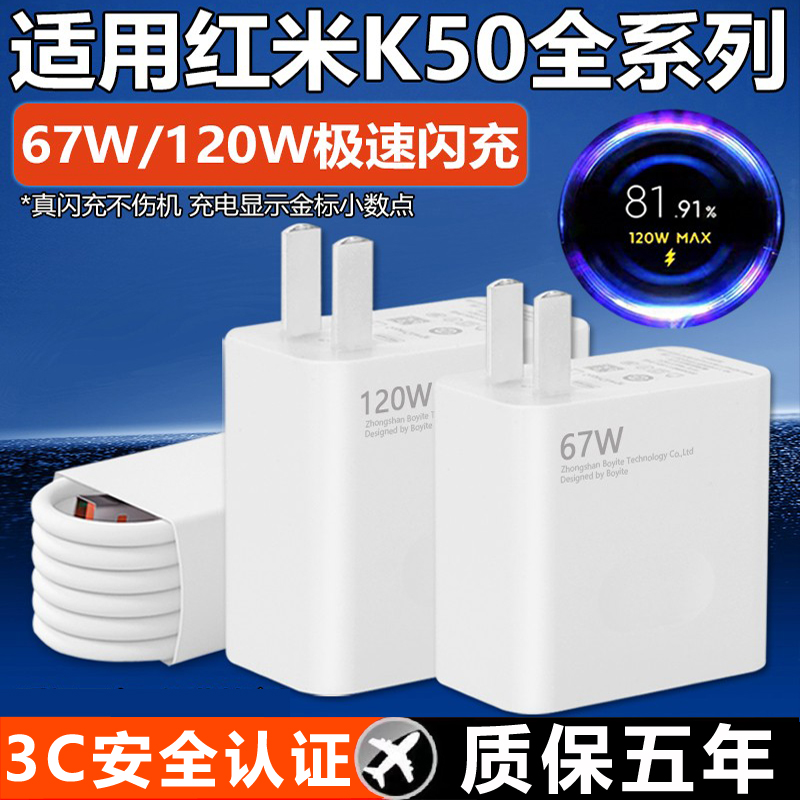 红米K50用67W还是120W充电头？25年实测这3点决定你别乱买_手机配件_淘宝数码网