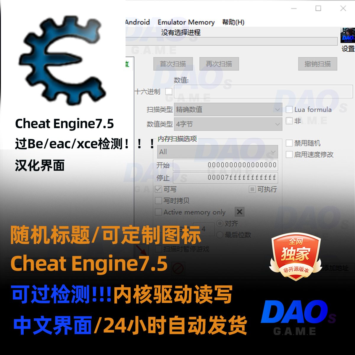 CE修改器如何过检测？25年游戏防作弊机制升级，CE还能用吗？_游戏大全_淘宝游戏网