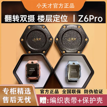 z12小天才-z12小天才促销价格、z12小天才品牌 - 淘宝