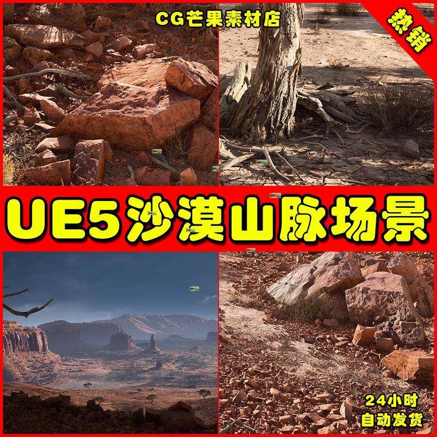 UE5 RealBiomes Desert Cliffs 写实沙漠悬崖岩石山脉场景5.0：25年最狠的写实地貌资产？_steam游戏_淘宝游戏网