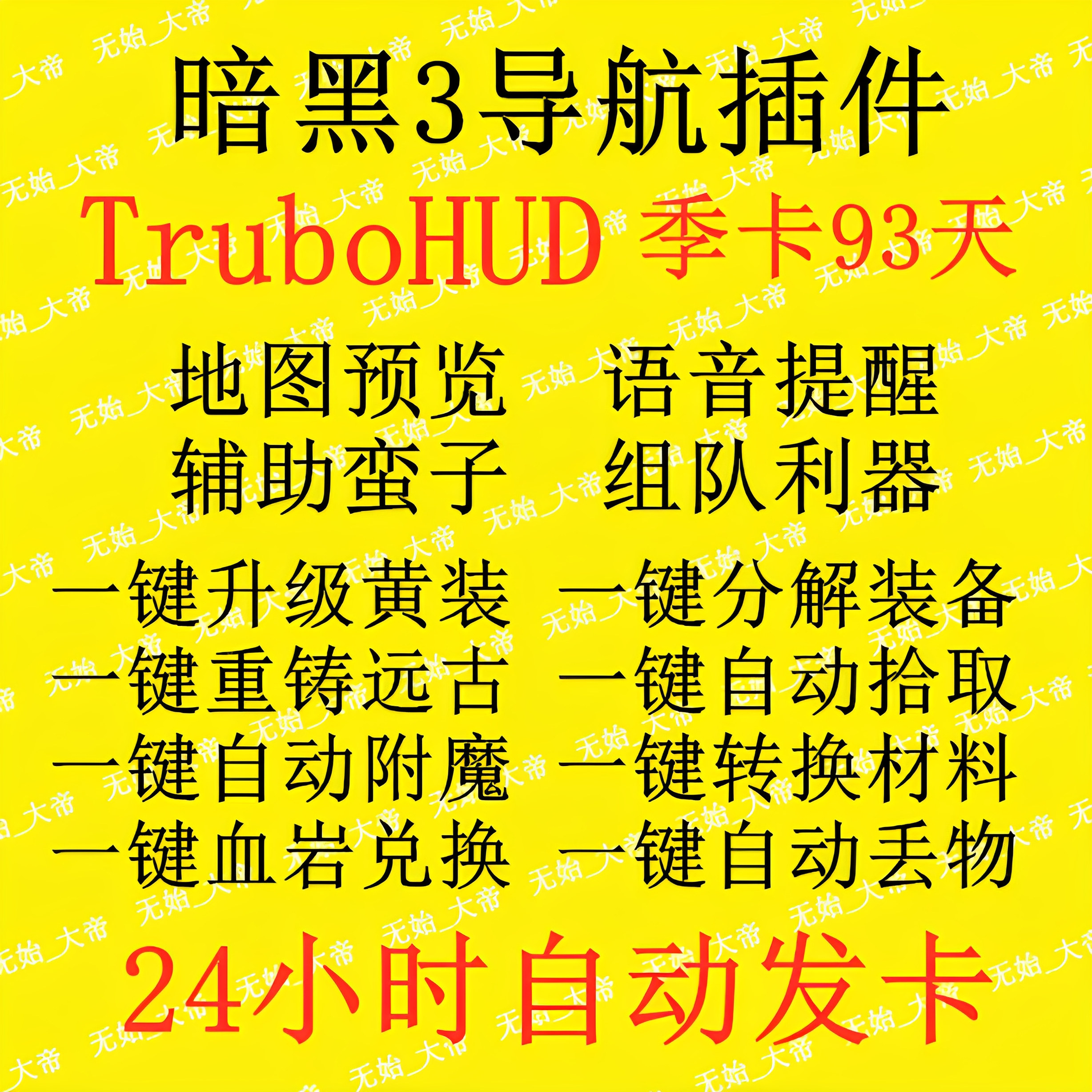 暗黑破坏神3三导航插件TurboHUD测评｜自动打金输出效率翻倍！新赛玩家必看神器？-cdkey-淘宝好物网