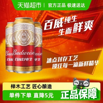 百威纯生啤酒500ml-百威纯生啤酒500ml促销价格、百威纯生啤酒500ml品牌 - 淘宝