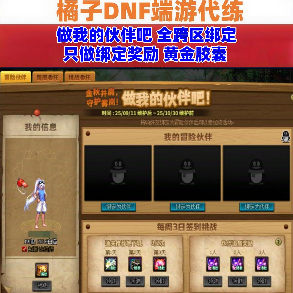 DNF端游回归邀请好友全能黄金胶囊绑定助力真香！这波操作太拉满了_DNF_淘宝游戏网