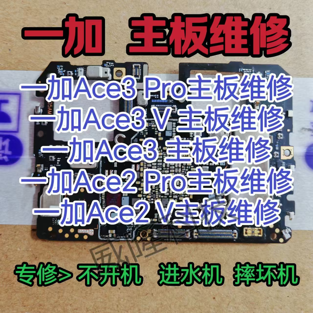 一加Ace3Pro主板维修一加Ace3主板一加Ace3V主板一加Ace2Pro维修到底值不值？25年实测真相_手机配件_淘宝数码网