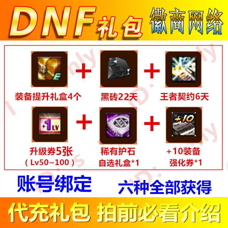 DNF礼包升级券5张怎么用最划算？99级前升级指南+100级装备过渡全解析_cdkey_淘宝游戏网