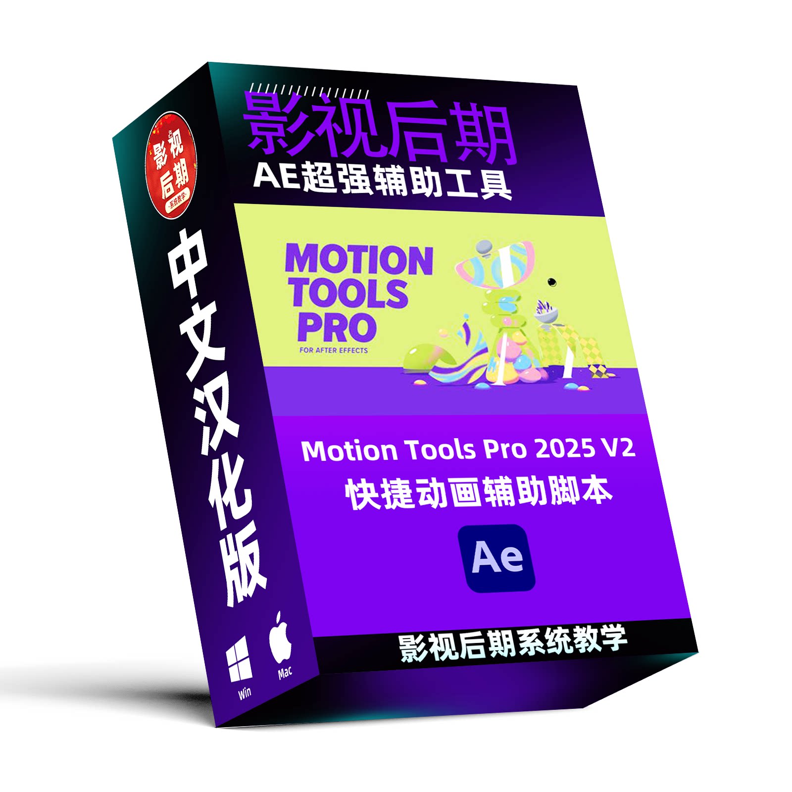 AE脚本Motion Tools Pro 2025 V2汉化 强大快捷操作动画辅助脚本怎么用？_修改器_淘宝游戏网