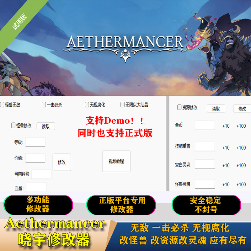 “Aethermancer修改器能用吗？2025年Steam游戏辅助安全使用指南”_steam游戏_淘宝游戏网