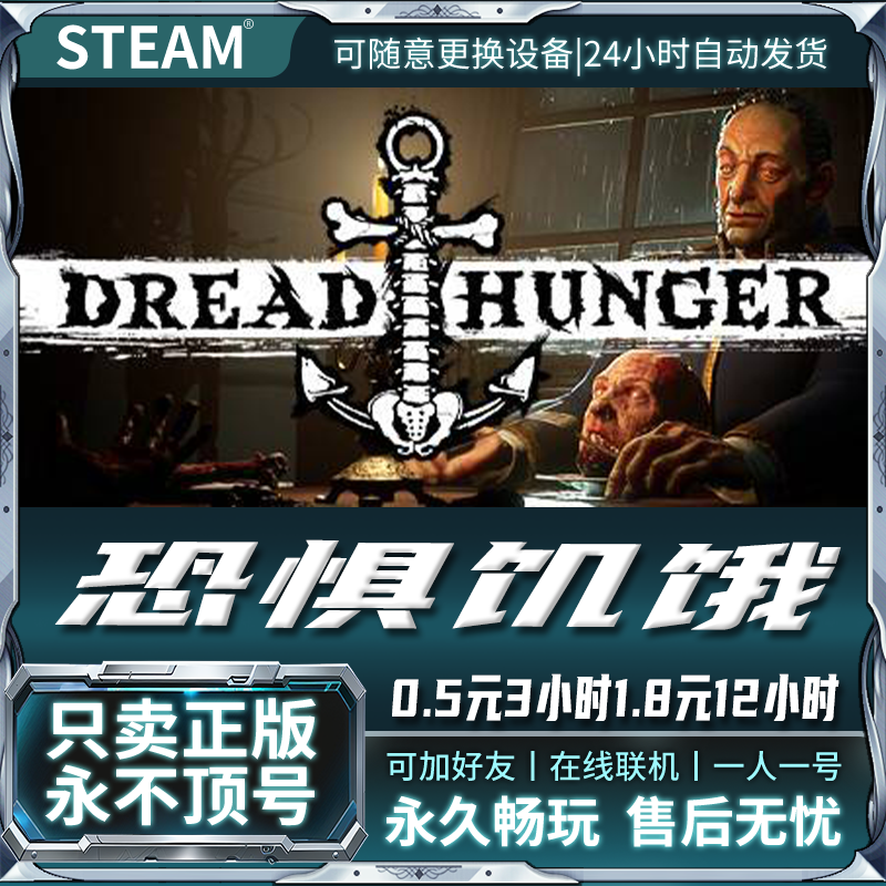 Dread Hunger Steam正版账号能租吗？如何防止被骗？_游戏推荐_淘宝游戏网