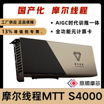 摩尔线程-摩尔线程促销价格、摩尔线程品牌 - 淘宝