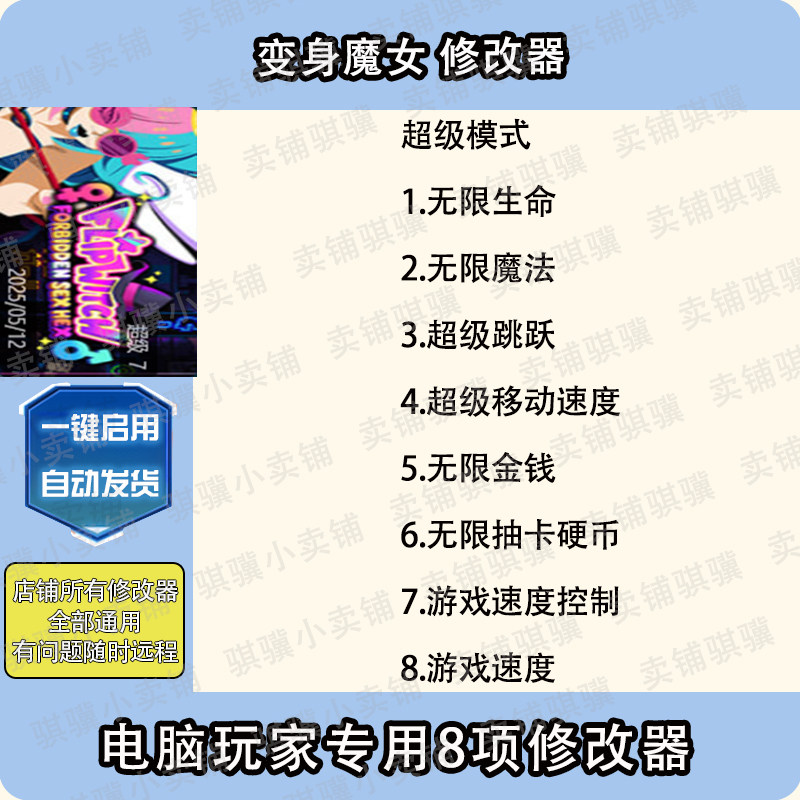 FlipWitch修改器如何辅助《变身魔女》科技单机游戏？2025年最新玩法解析_steam游戏_淘宝游戏网