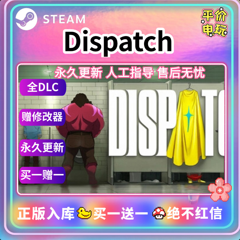 Steam正版Dispatch超级英雄调度中心CDK全DLC入库全球区PC中文解析：超级英雄如何调度拯救世界_steam游戏_淘宝游戏网